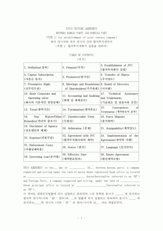 영문합작투자계획서<영문+해석>