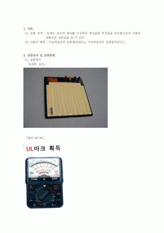 기초전기 실험