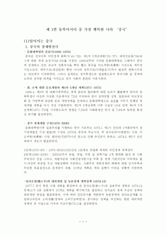 중국 경제 및 향후 발전 방향