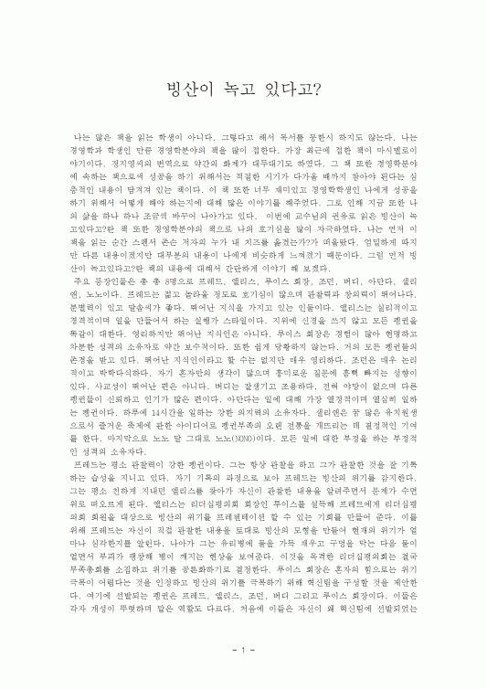빙산이녹고있다고?감상문
