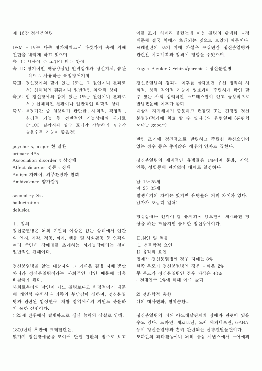 정신분열병환자의 간호