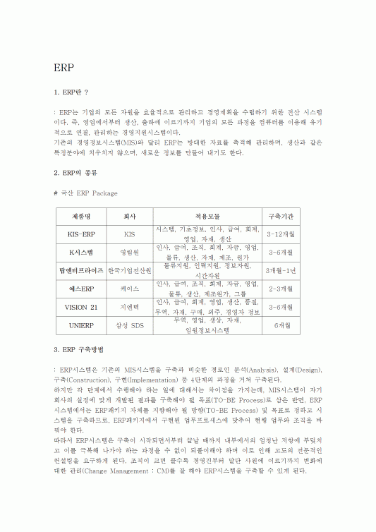 ERP 란 무엇인가?