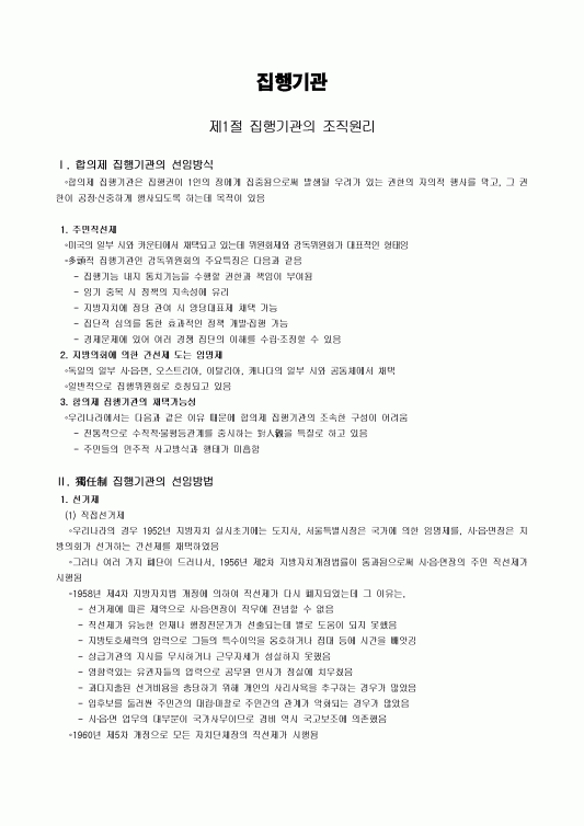 집행기관 레포트 자료