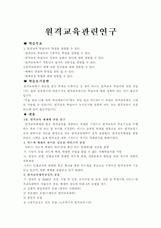 원격교육관련연구