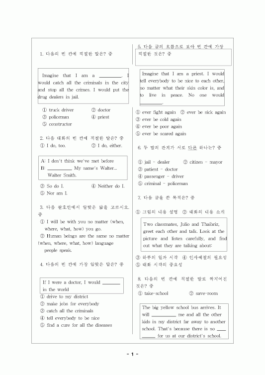 [과외]고등 고1 영어 출판사공통 예상 내신문제 01