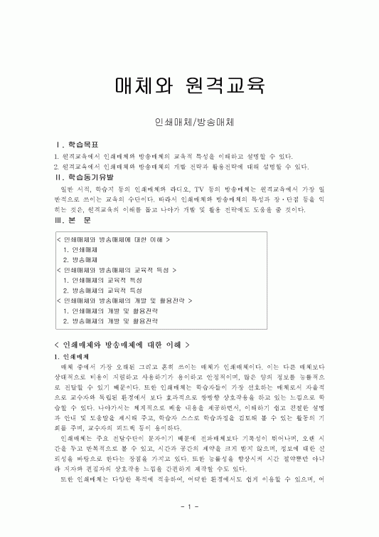 매체와 원격교육