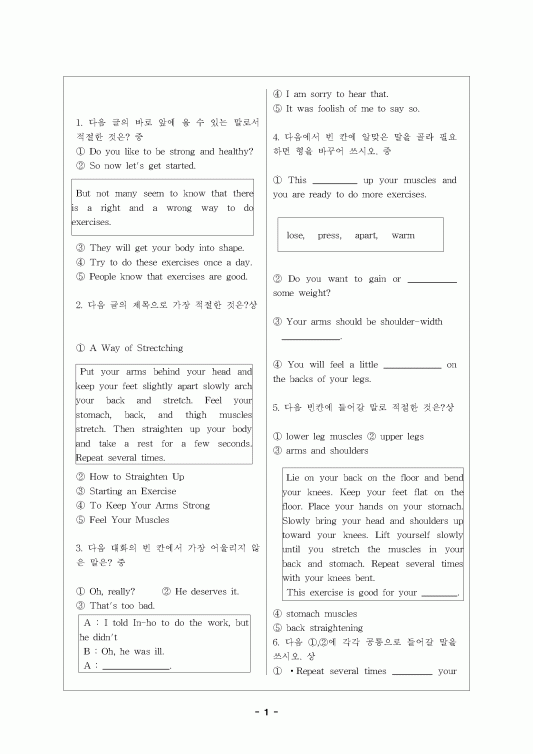 [과외]고1 영어 출판사공통 예상 내신문제 02