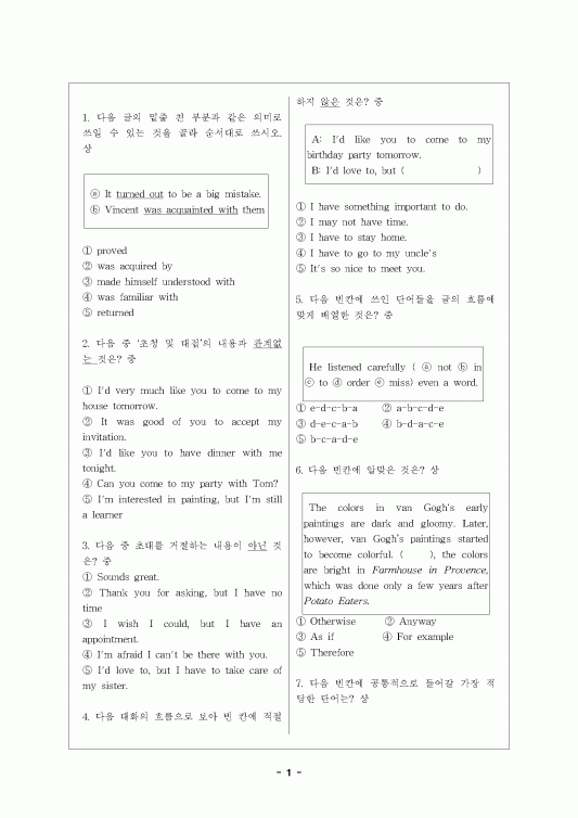 [과외]고1 영어 출판사공통 예상 내신문제 03