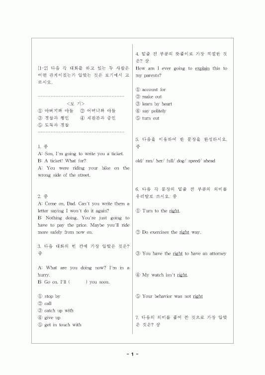 [과외]고1 영어 출판사공통 예상 내신문제 04