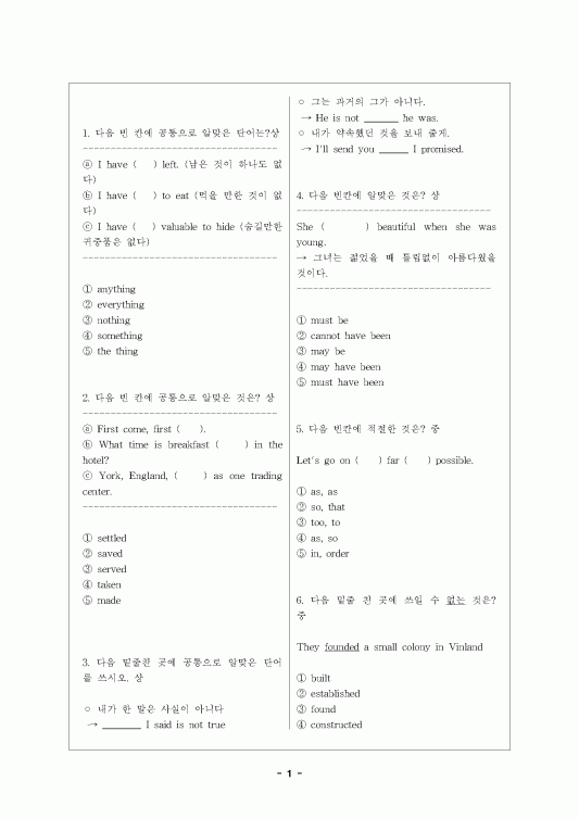 [과외]고1 영어 출판사공통 예상 내신문제 05