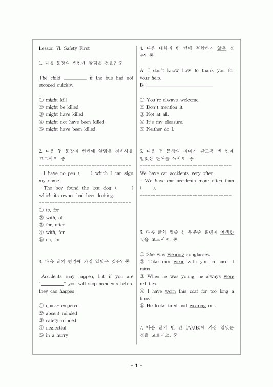 [과외]고1 영어 출판사공통 예상 내신문제 06