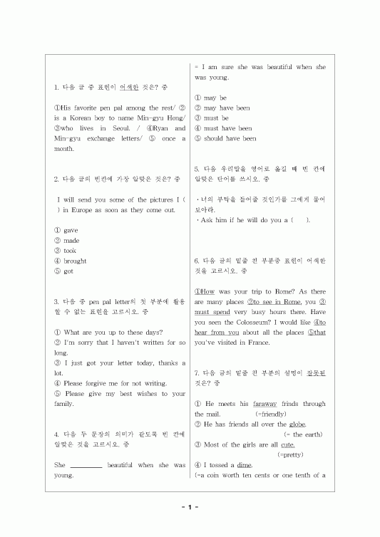 [과외]고1 영어 출판사공통 예상 내신문제 07
