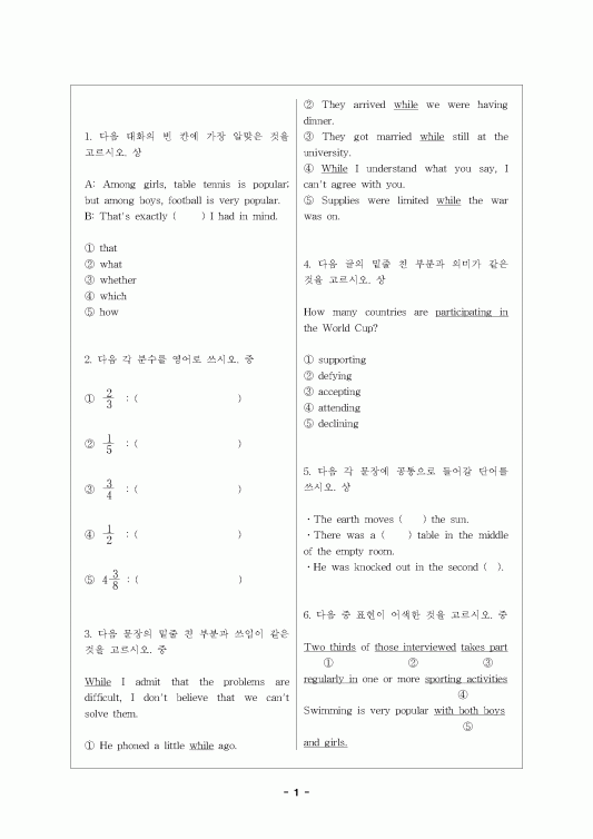[과외]고1 영어 출판사공통 예상 내신문제 08