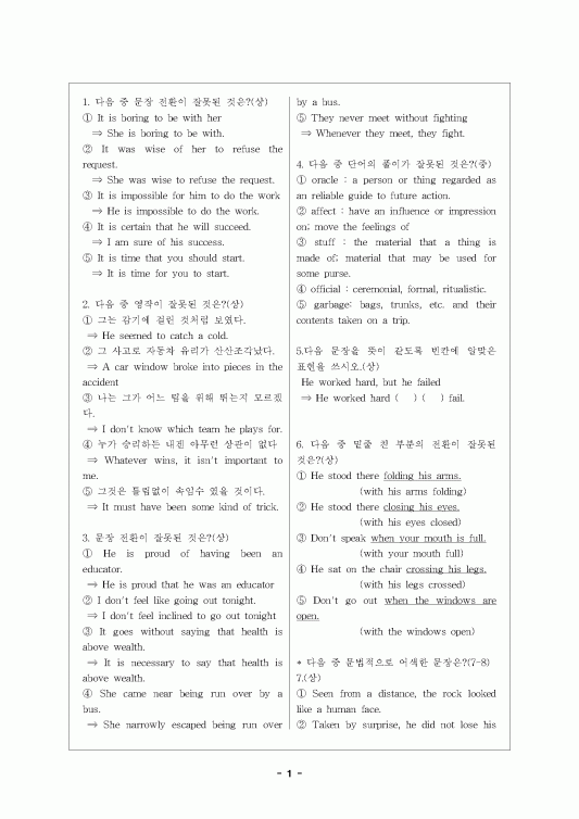 [과외]고1 영어 출판사공통 예상 내신문제 10