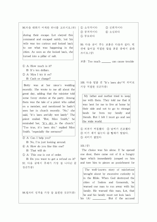 [과외]고1 영어 출판사공통 예상 내신문제 13