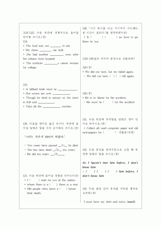 [과외]고1 영어 출판사공통 예상 내신문제 14