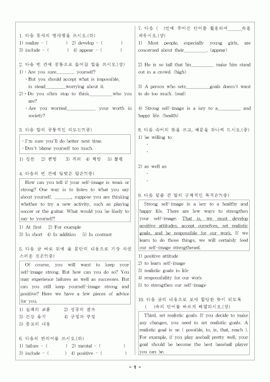 [과외]고1 영어 출판사공통 예상 내신문제 16