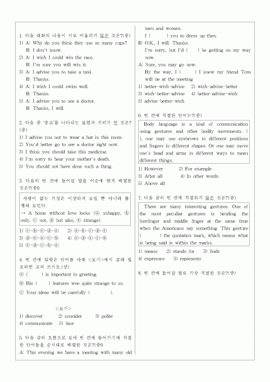 [과외]고1 영어 출판사공통 예상 내신문제 18