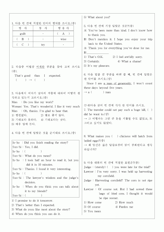 [과외]고1 영어 출판사공통 예상 내신문제 19