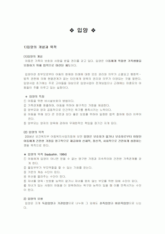 입양에 관해 정리