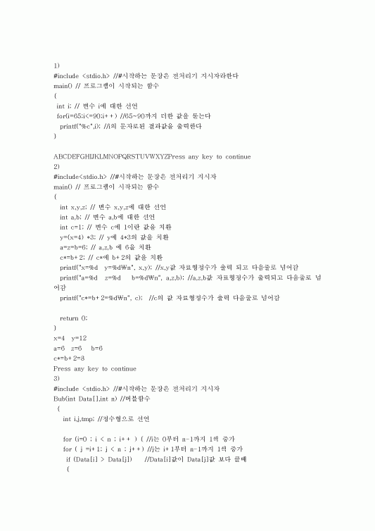 C프로그램 소스와 주석