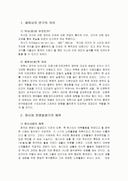 체육사의 연구