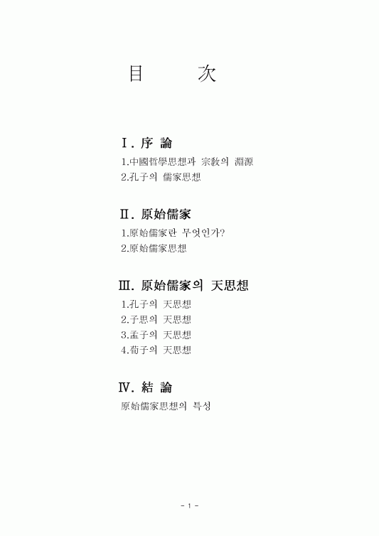 원시유가의 천사상
