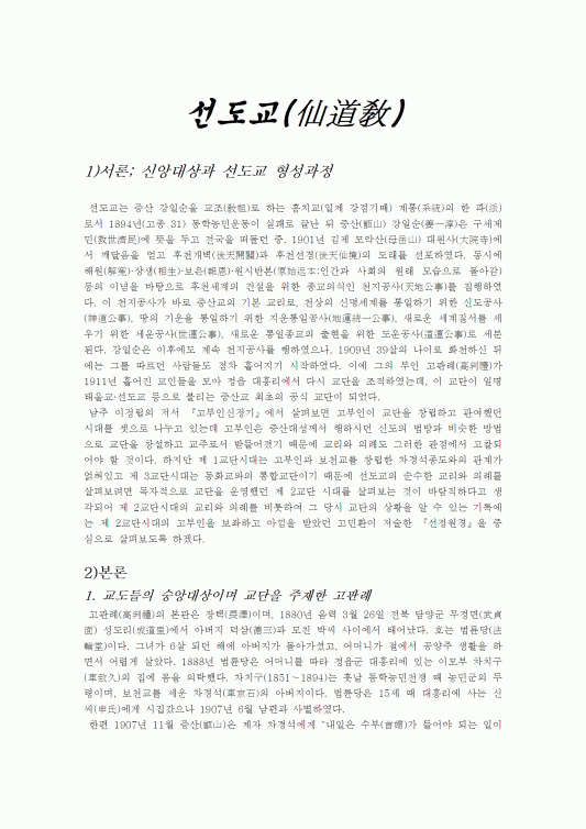 선도교 요약정리