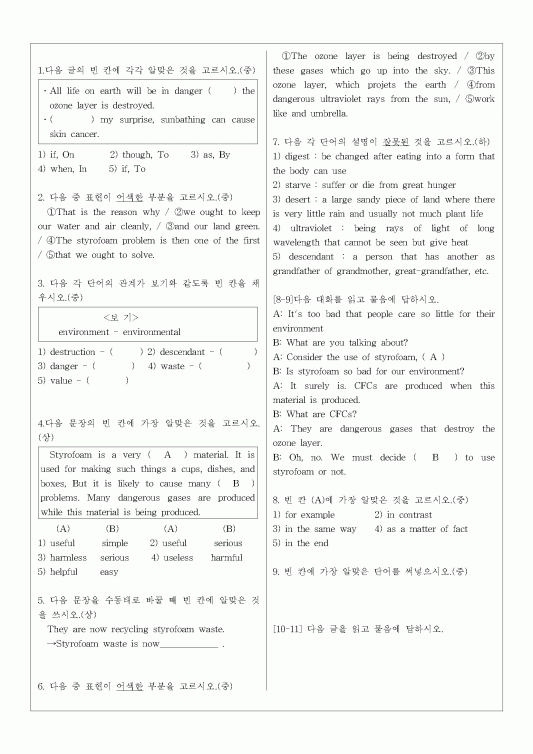 [과외]고1 영어 출판사공통 예상 내신문제 22
