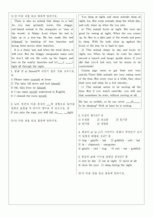 [과외]고1 영어 출판사공통 예상 내신문제 52