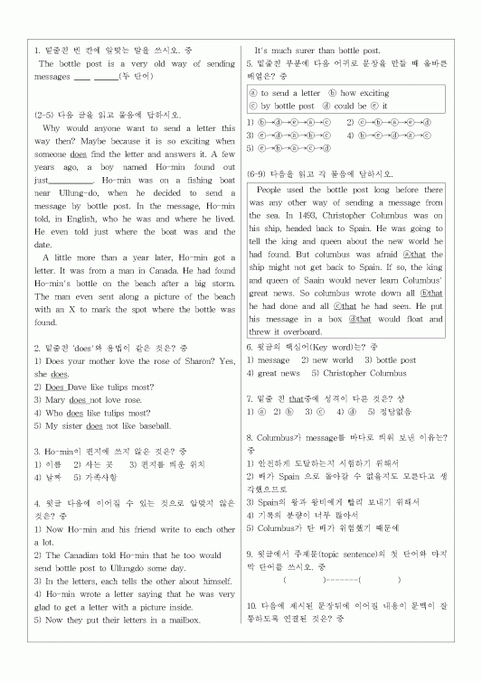 [과외]고1 영어 출판사공통 예상 내신문제 49