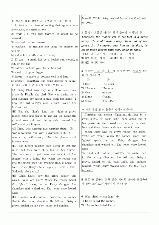 [과외]고1 영어 출판사공통 예상 내신문제 44