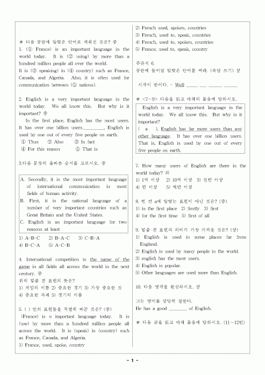[과외]고1 영어 출판사공통 예상 내신문제 40