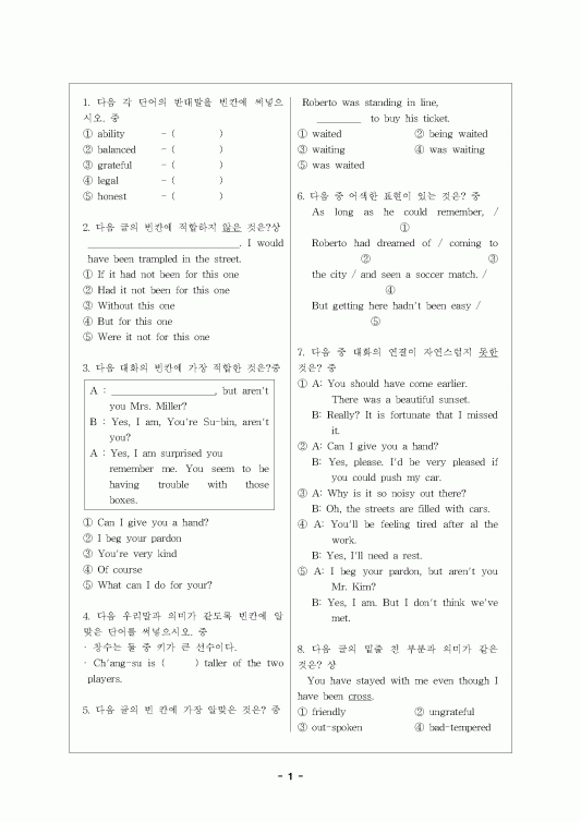 [과외]고1 영어 출판사공통 예상 내신문제 39