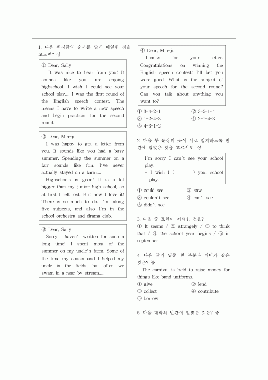 [과외]고1 영어 출판사공통 예상 내신문제 38