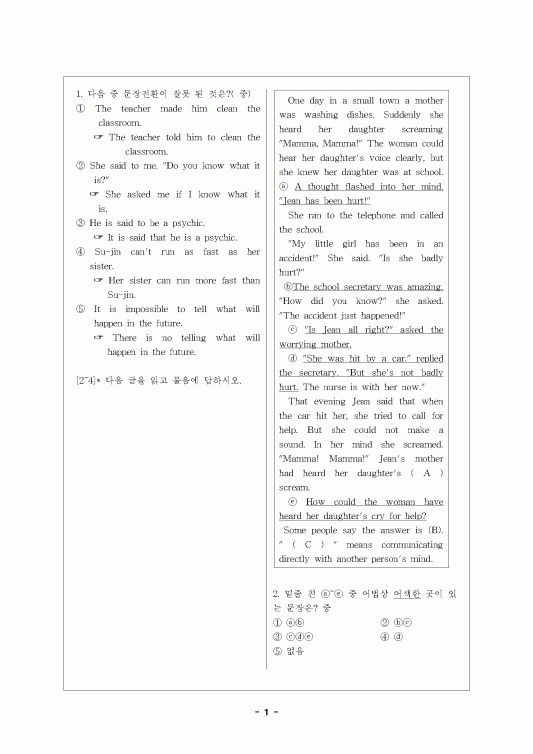 [과외]고1 영어 출판사공통 예상 내신문제 37