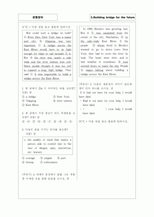 [과외]고1 영어 출판사공통 예상 내신문제 36