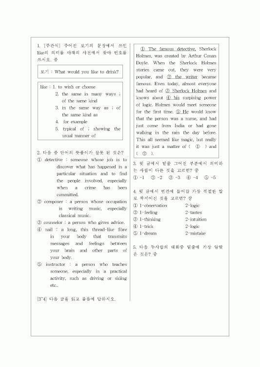 [과외]고1 영어 출판사공통 예상 내신문제 34