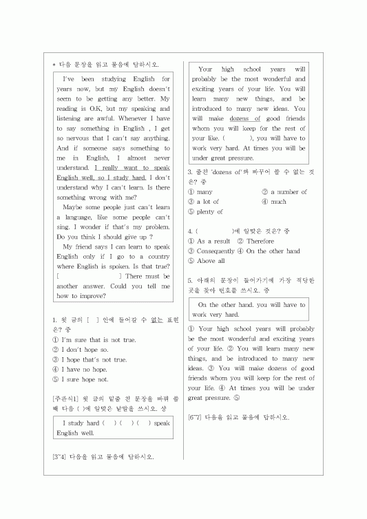 [과외]고1 영어 출판사공통 예상 내신문제 32