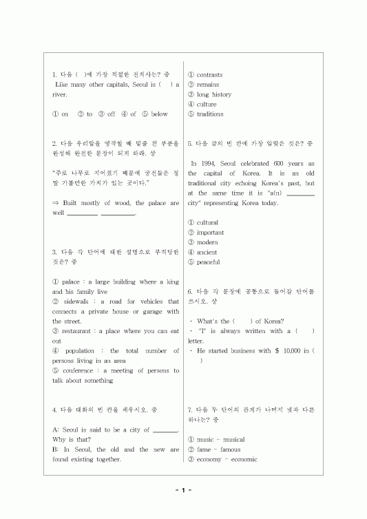 [과외]고1 영어 출판사공통 예상 내신문제 30