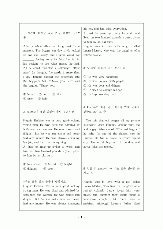 [과외]고1 영어 출판사공통 예상 내신문제 29