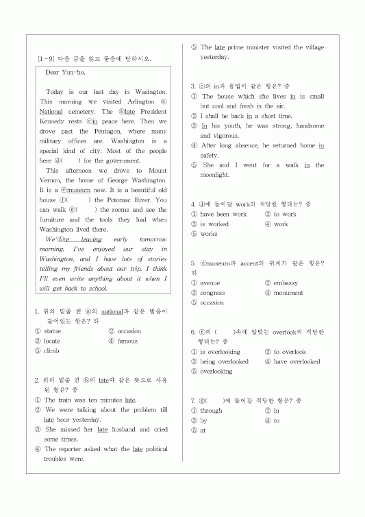 [과외]고1 영어 출판사공통 예상 내신문제 27