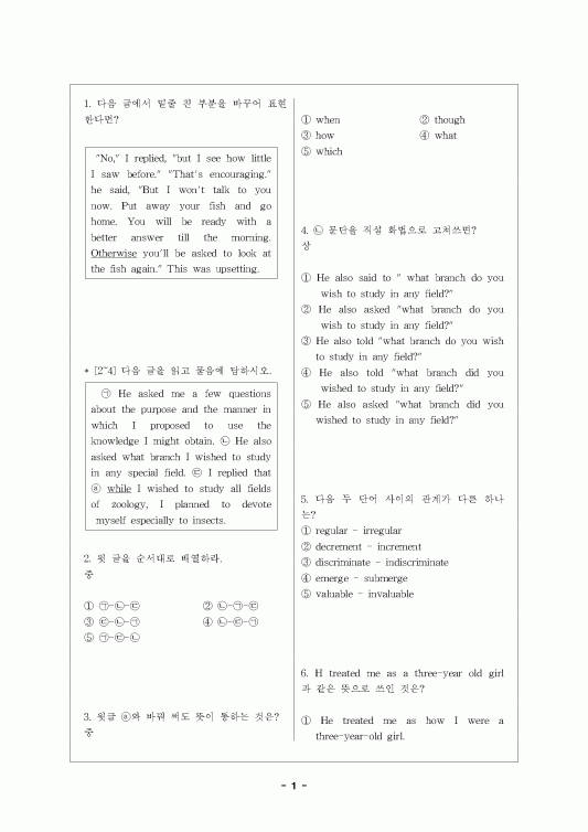 [과외]고2 영어 출판사공통 예상 내신문제 10