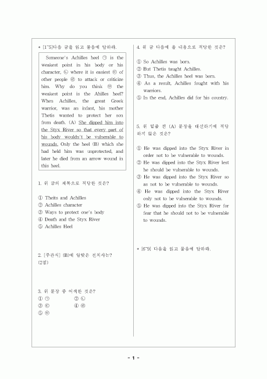[과외]고2 영어 출판사공통 예상 내신문제 06