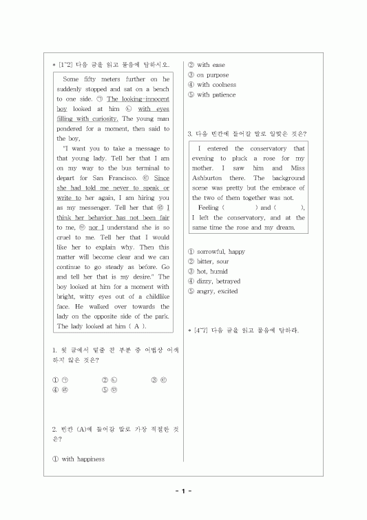 [과외]고2 영어 출판사공통 예상 내신문제 05