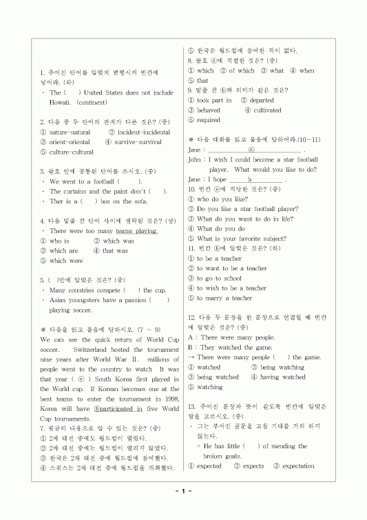 [과외]고2 영어 출판사공통 예상 내신문제 30