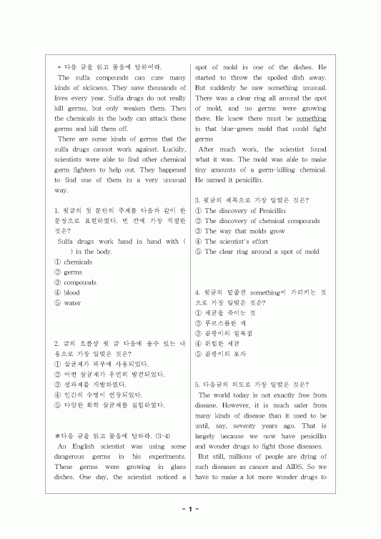 [과외]고2 영어 출판사공통 예상 내신문제 25