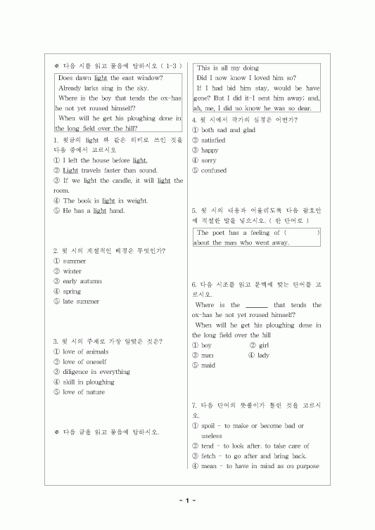 [과외]고2 영어 출판사공통 예상 내신문제 20
