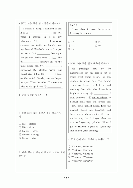 [과외]고2 영어 출판사공통 예상 내신문제 18