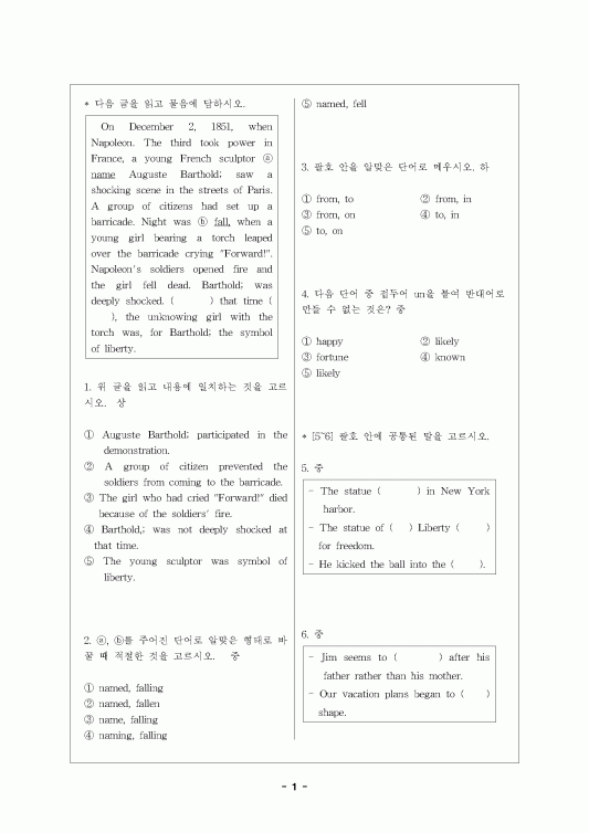 [과외]고2 영어 출판사공통 예상 내신문제 17